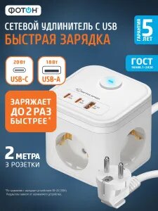 Удлинитель сетевой с usb type C фотон 16А 2 метра 3 розетки, с выключателем, с заземлением, белый, ГОСТ Возможно, вам понравится