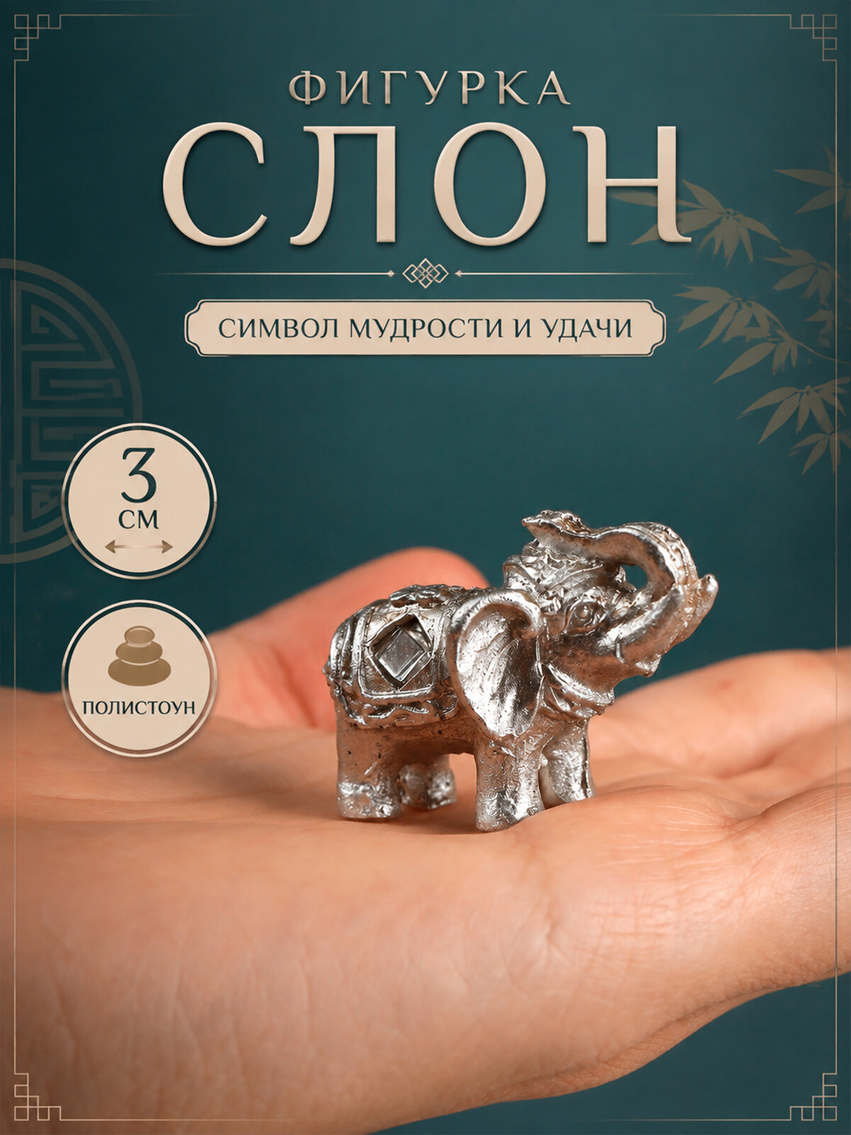 Слоник фигурка