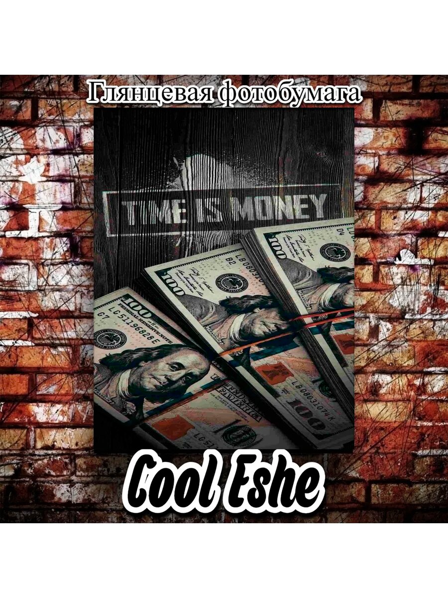 Постер "Time is money, пачки 100-долларовых, темные тона" А1