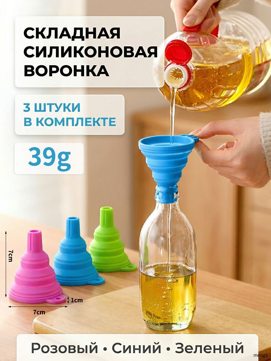 Воронка для коктейлей, диаметр 6 см, 3 шт