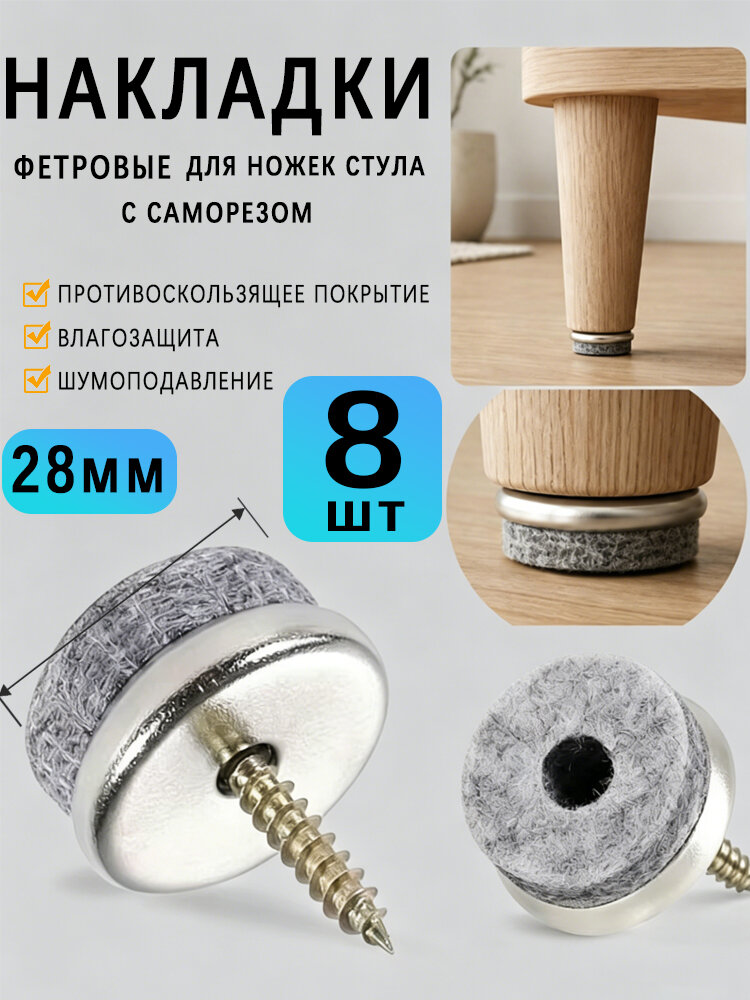 Протектор для мебели ,2.8см
