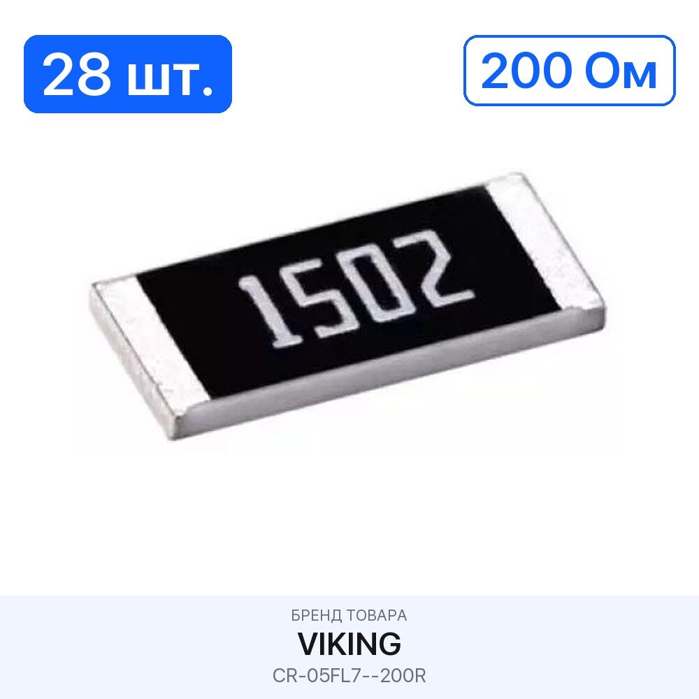 28 шт. Резистор постоянный CR-05FL7--200R 200 Ом VIKING