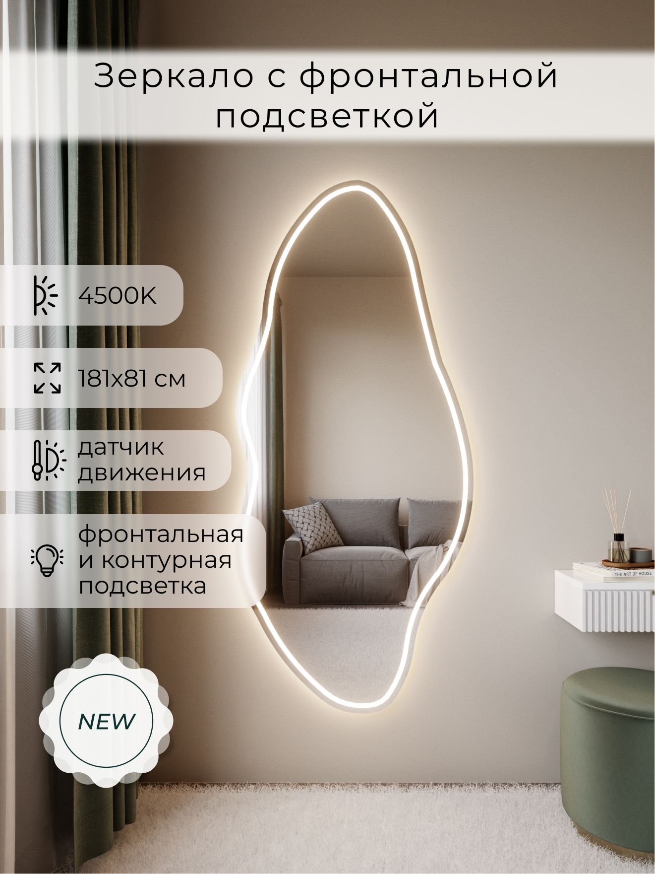 Зеркало настенное 181х81 см. нейтральный свет 4500К фигурное с фронтальной подсветкой М4 ALUMIRROR