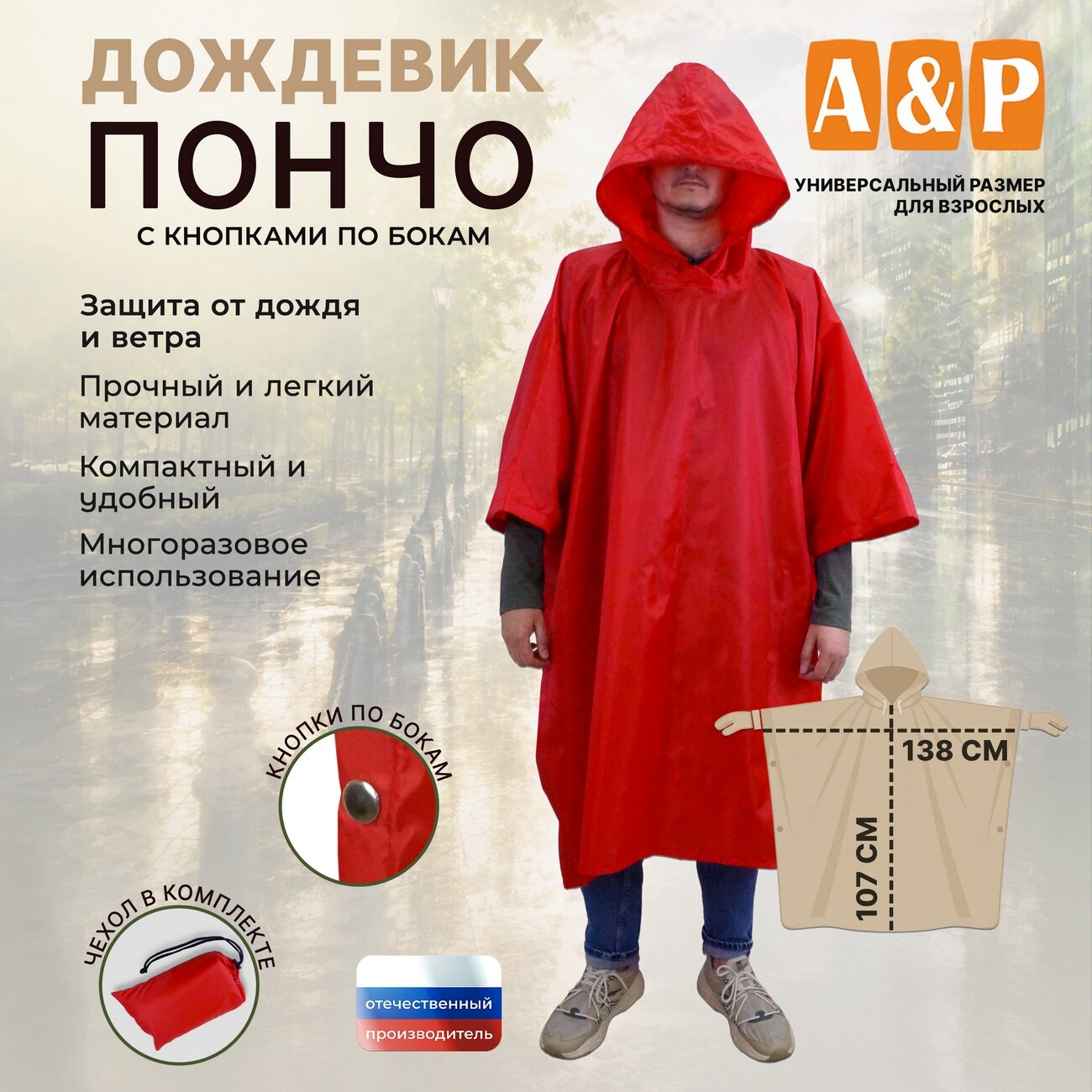 Плащ-дождевик