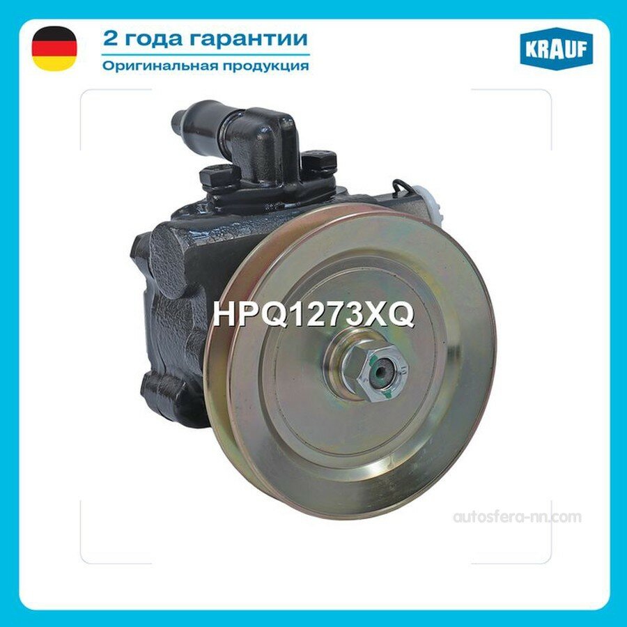 KRAUF HPQ1273XQ Насос гидроусилителя руля