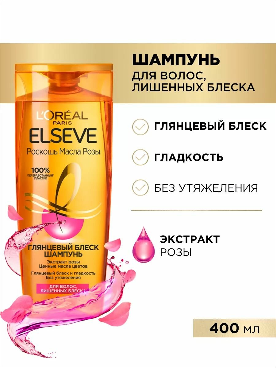 Elseve Шампунь для волос Роскошь масла розы 400 мл