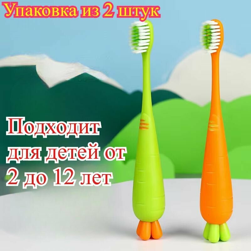 2 шт. Ультратонкая зубная щетка, выполненная в виде мультяшной "морковки", подходит для детей от 2 до 10 лет=v=