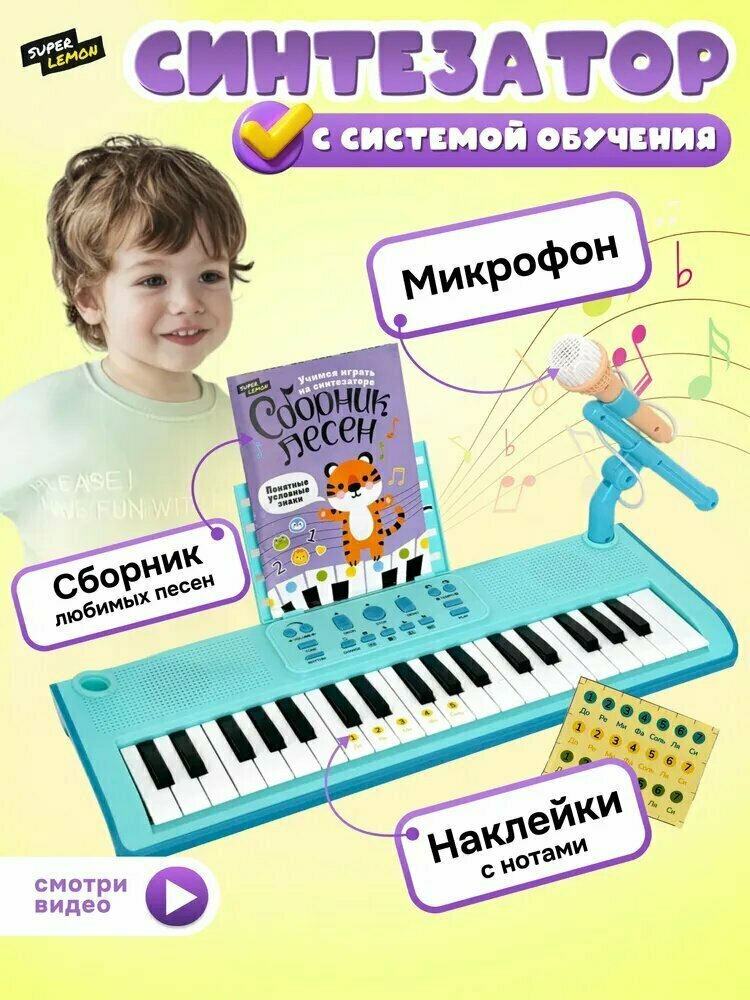 Синтезатор детский с микрофоном от сети, пианино для малышей