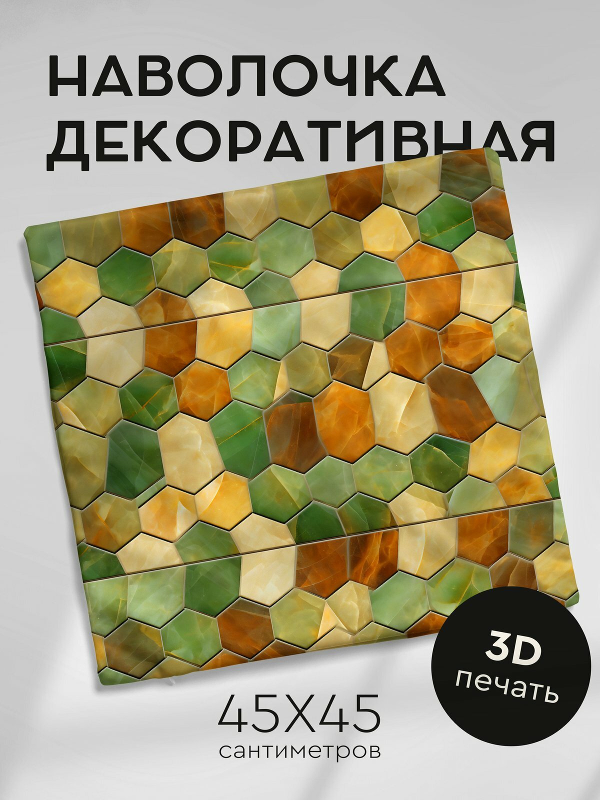 Наволочка декоративная на молнии, 45х45см / Мрамор / зеленая и коричневая мраморная мозаика