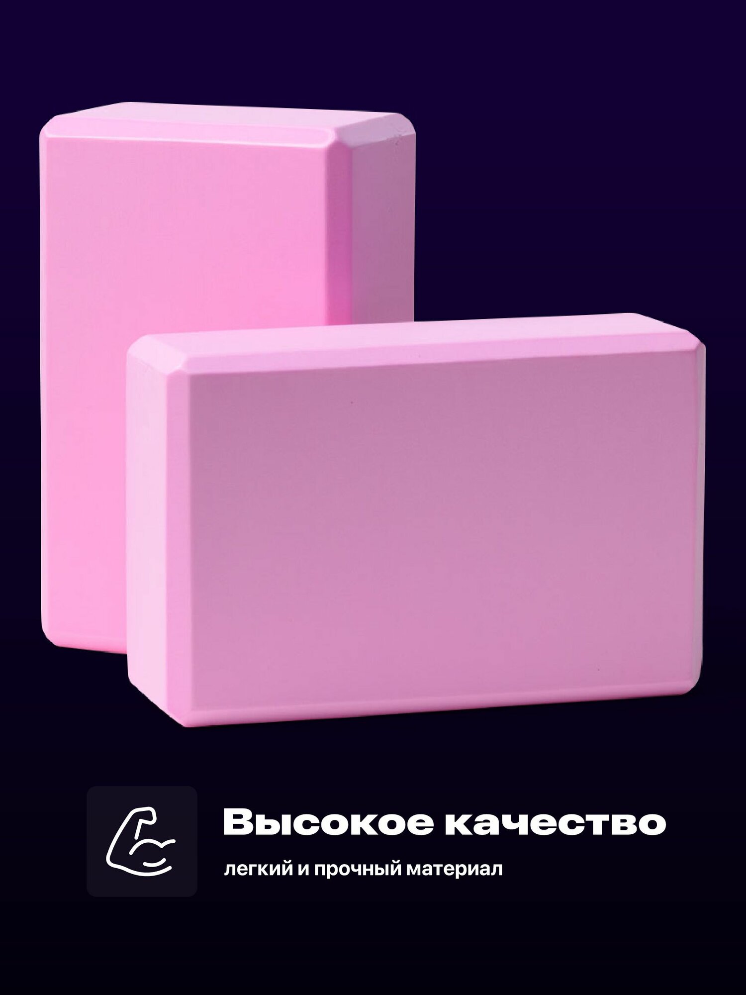 Блок для йоги — фото 1