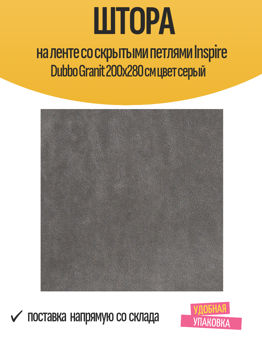 Штора на ленте со скрытыми петлями Inspire Dubbo Granit 200х280 см цвет серый