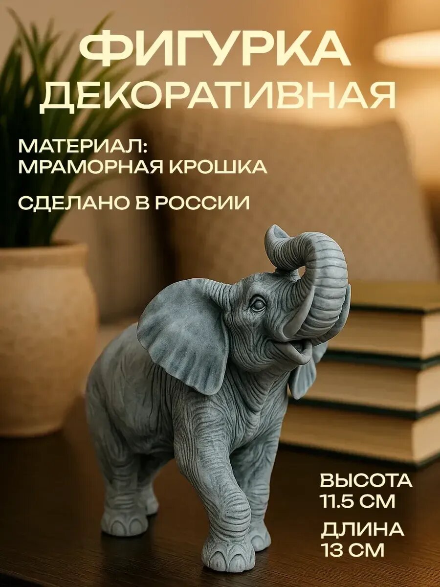 Фигура Слон 11,5см