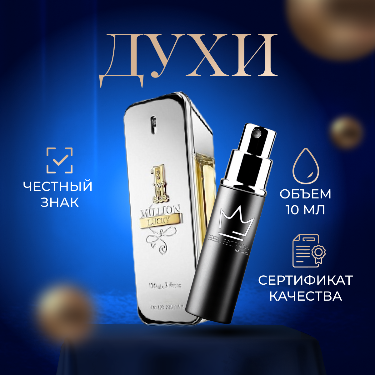 Туалетная вода Selection market по мотивам Paco Rabanne 1 Million Lucky миниатюра 10 мл