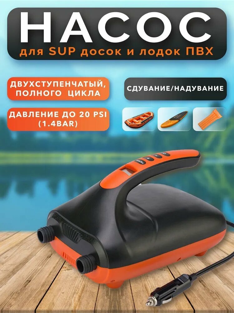 Насос для лодки ПВХ, SUP досок, матрасов, батутов Stermay HT-782 электрический высокого давления (полного цикла) двухступенчатый