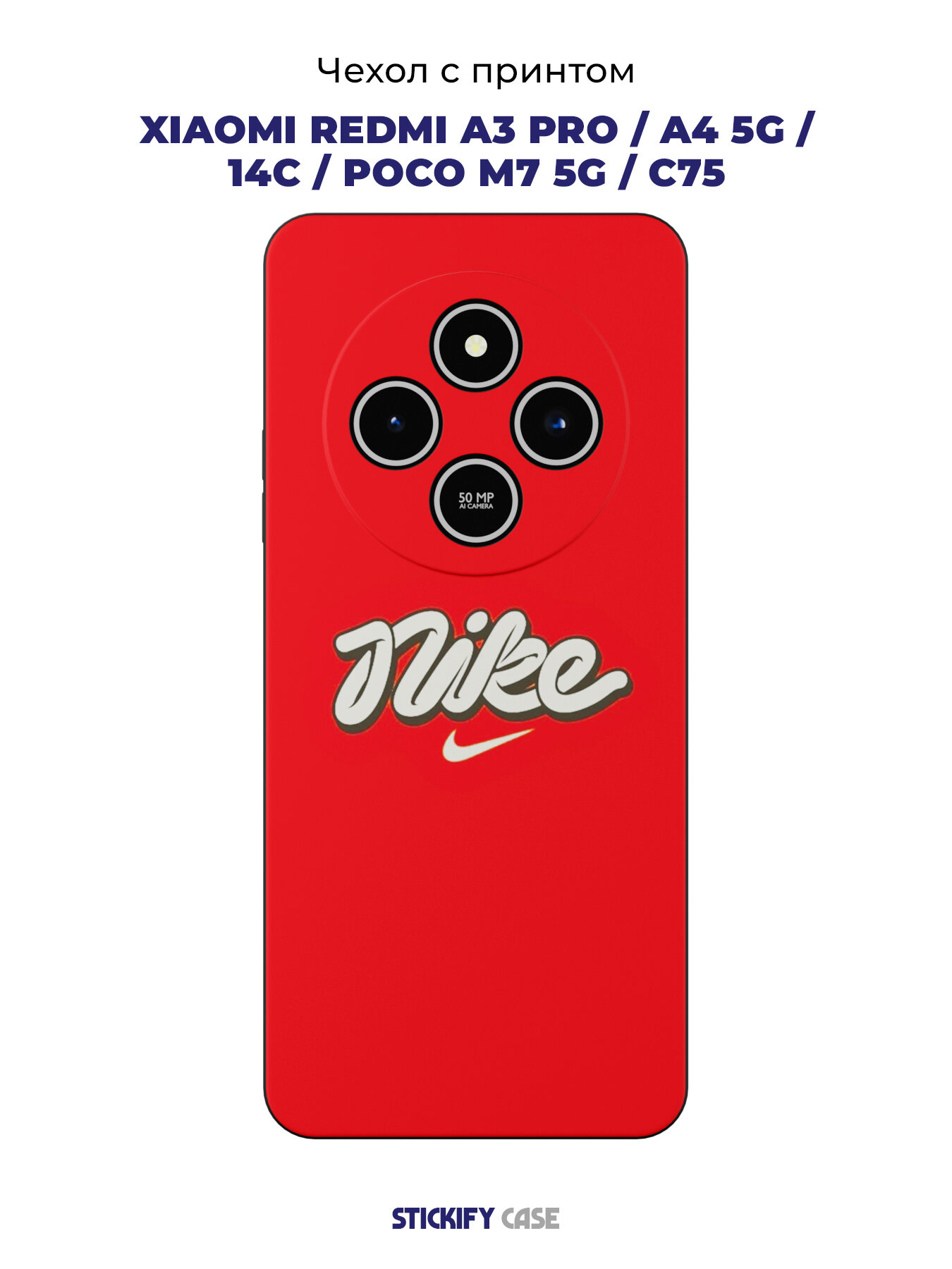 Силиконовый чехол STICKIFY CASE на Xiaomi Redmi A3 Pro, Xiaomi Redmi A4 5G, Xiaomi Redmi 14C, Xiaomi Redmi Poco M7 5G, Xiaomi Redmi C75, черный, с принтом найк, красный, спортивный принт.