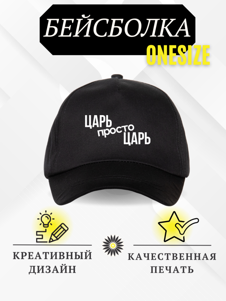 Бейсболка  классика для мужчин и женщин