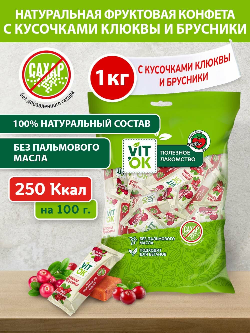 Конфета-батончик фрyктовая Vitok 100% натуральная полезная без сахара с яблочным пюре, клюквой и брусникой, 1000 г