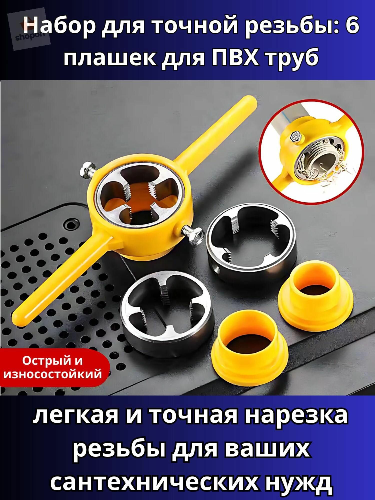 Набор из 6 плашек для нарезки резьбы на ПВХ трубах: легкая и точная нарезка резьбы для ваших сантехнических нужд