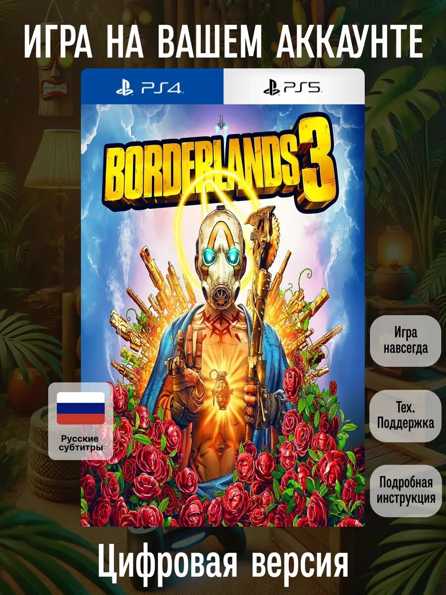 Borderlands 3 PS4/5 | английский язык | Шутеры | Уникальные | Боевики
