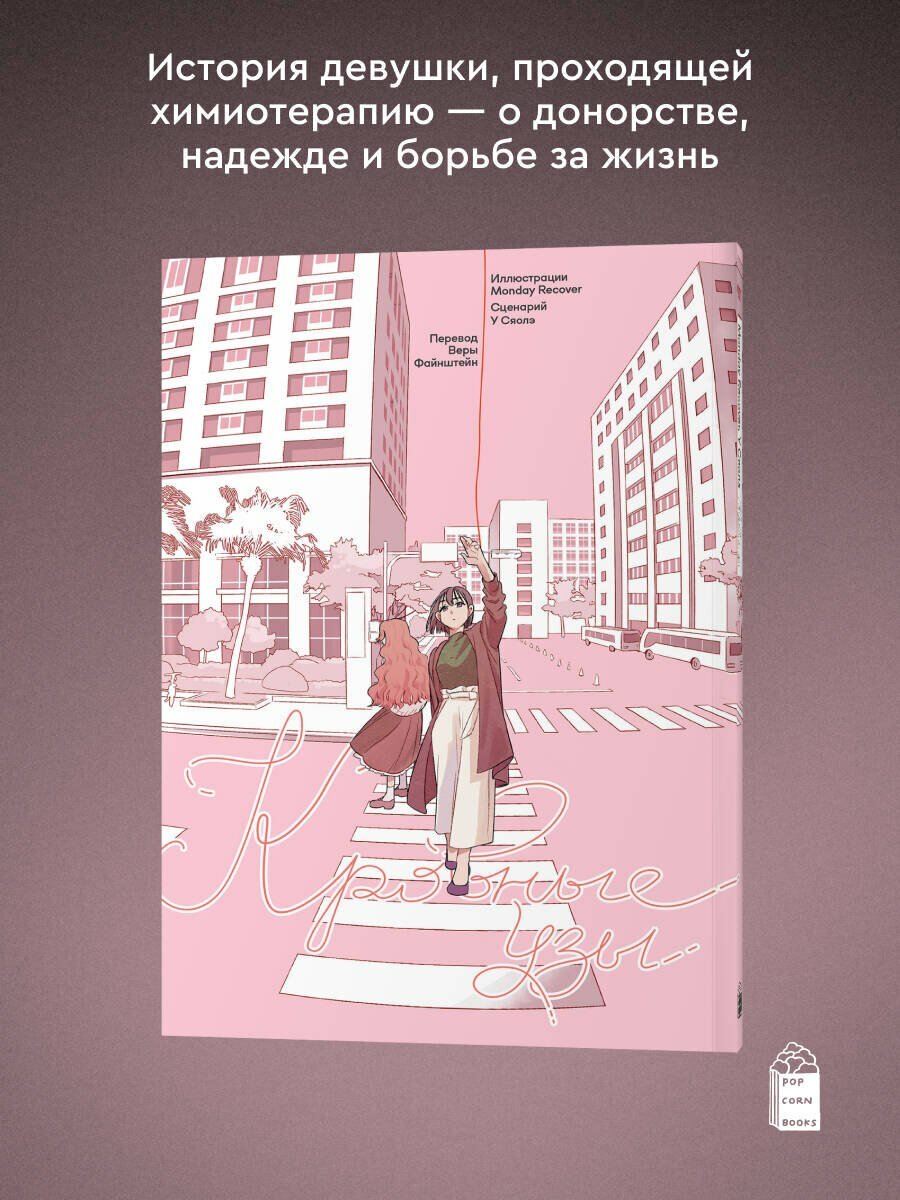 Кровные узы. Маньхуа — фото 1