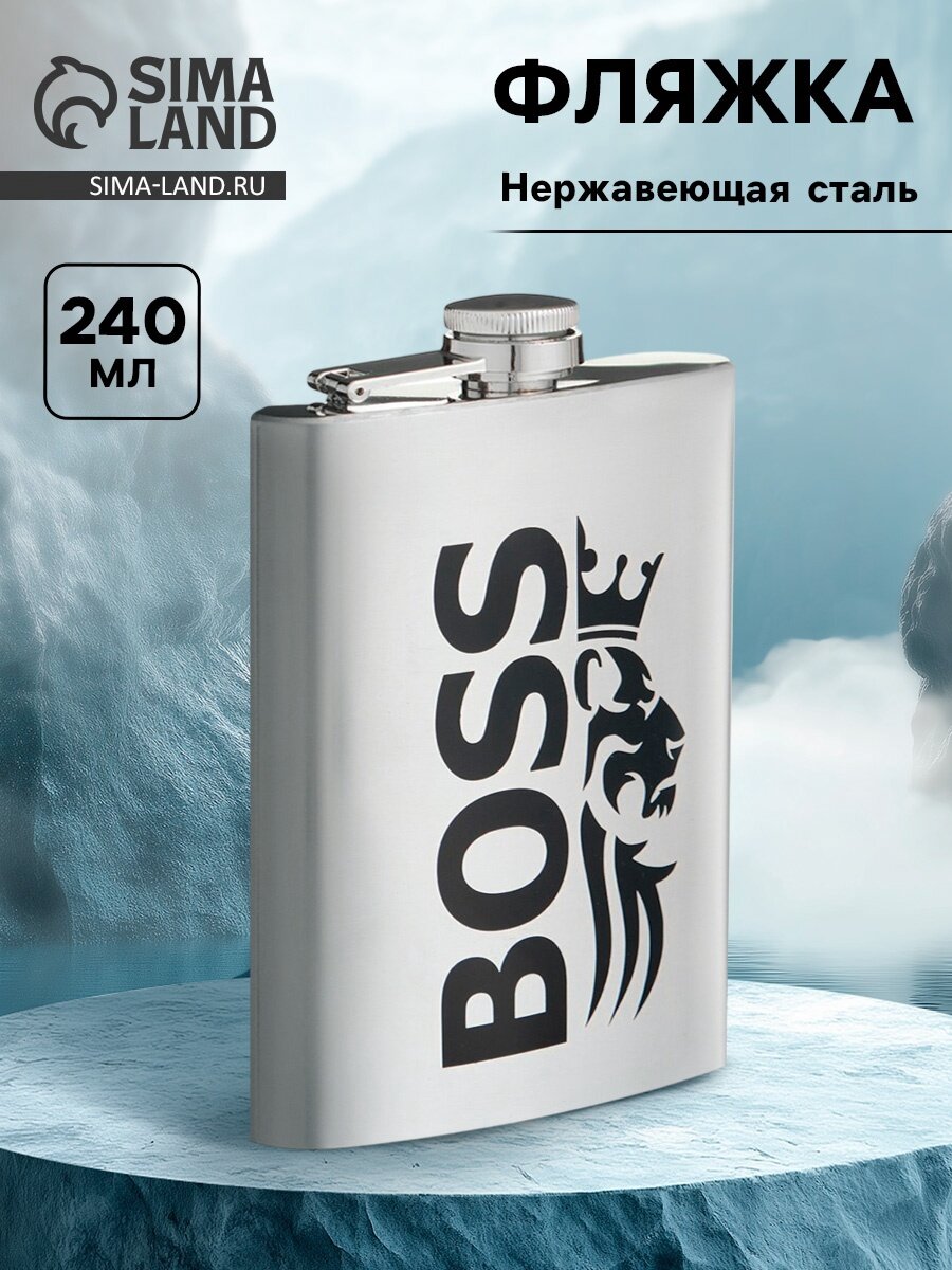 Фляжка BOSS, нержавеющая сталь, 240 мл, 8 oz
