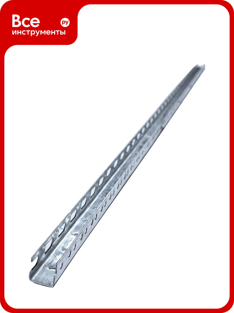 Профиль U-образный перфорированный по трем сторонам LOTOK 30x30x3000 LUSP3 30x30x3000 (2,0)