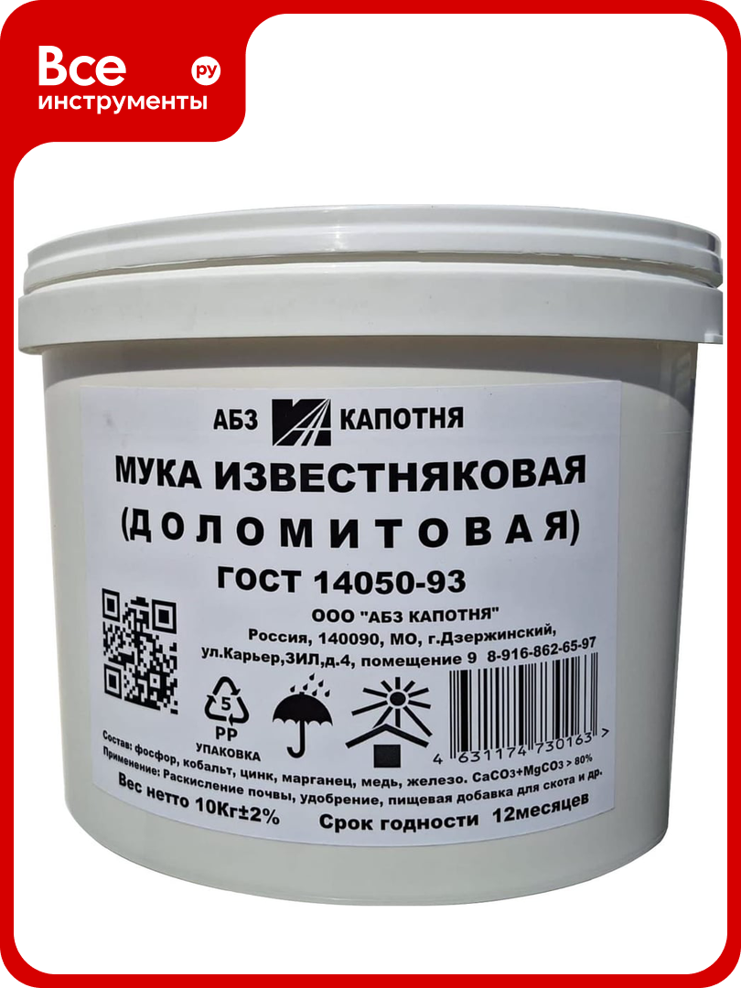 Мука известняковая (доломитовая) ООО "АБЗ КАПОТНЯ" ведро пластмассовое 10 кг 4101 МИ001010