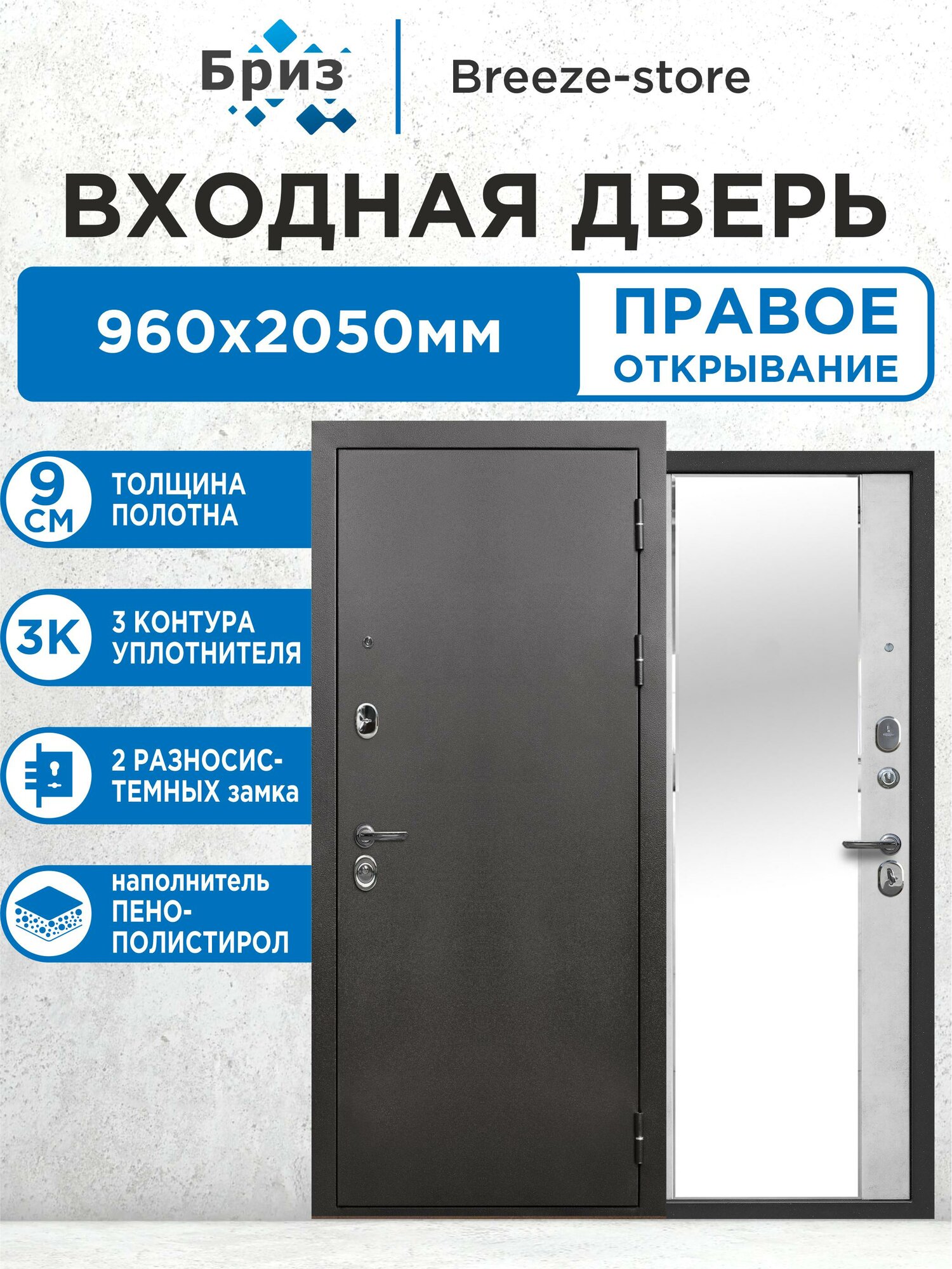 Входная дверь металлическая 9 см Букле графит Зеркало Эмалит Белый 2050х960 Правая