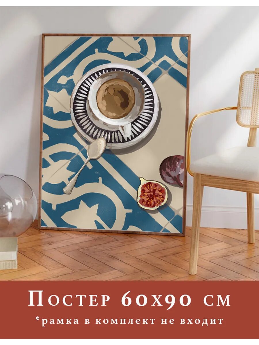 Постер на кухню 60х90 интерьерный акварель