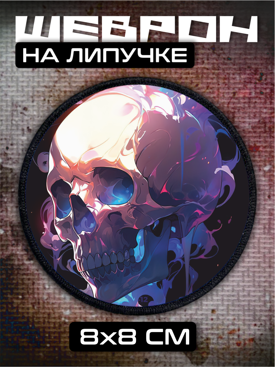 Шеврон на липучке Череп неон