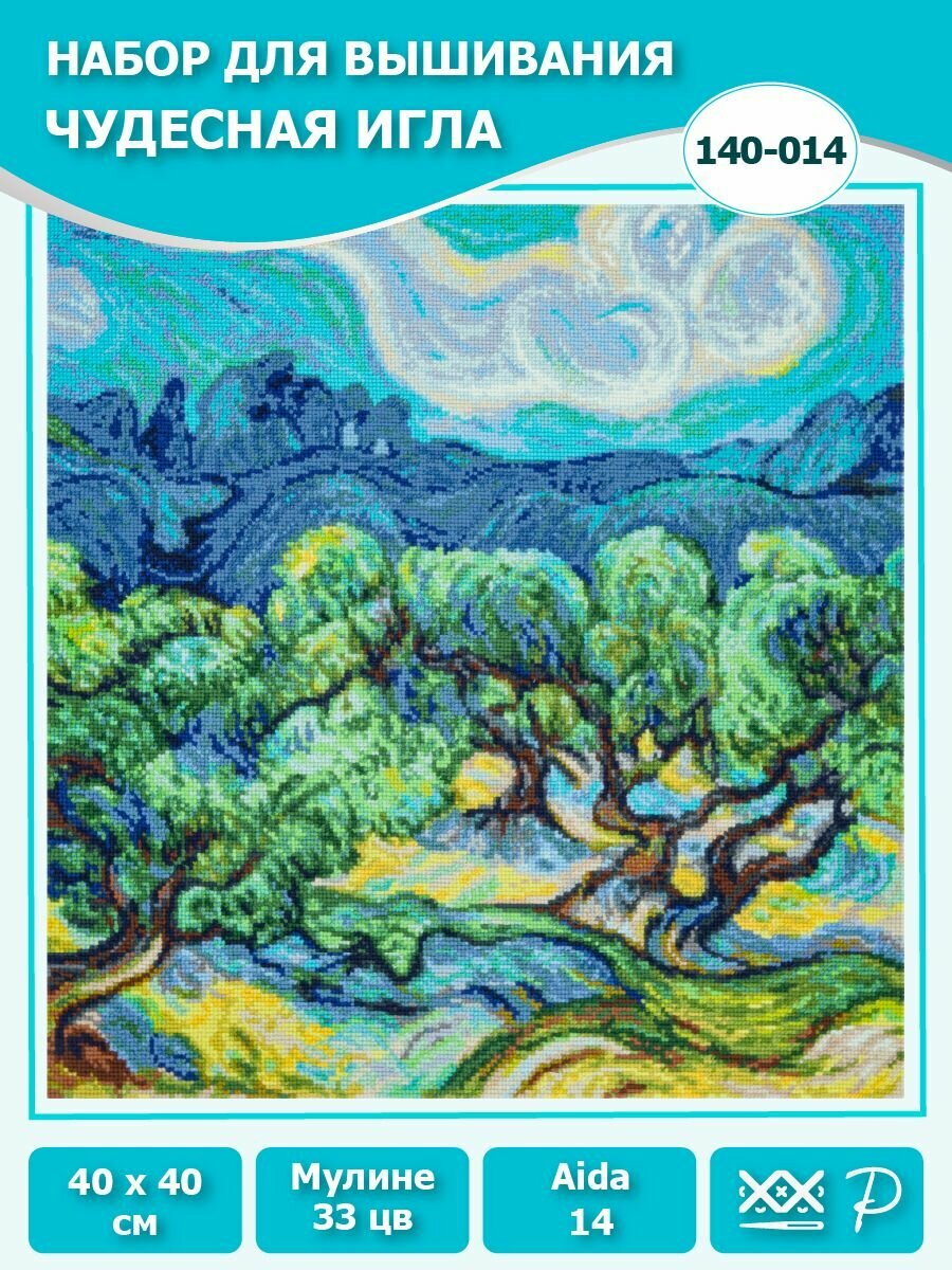 140-014 "Оливковые деревья" 40*40см