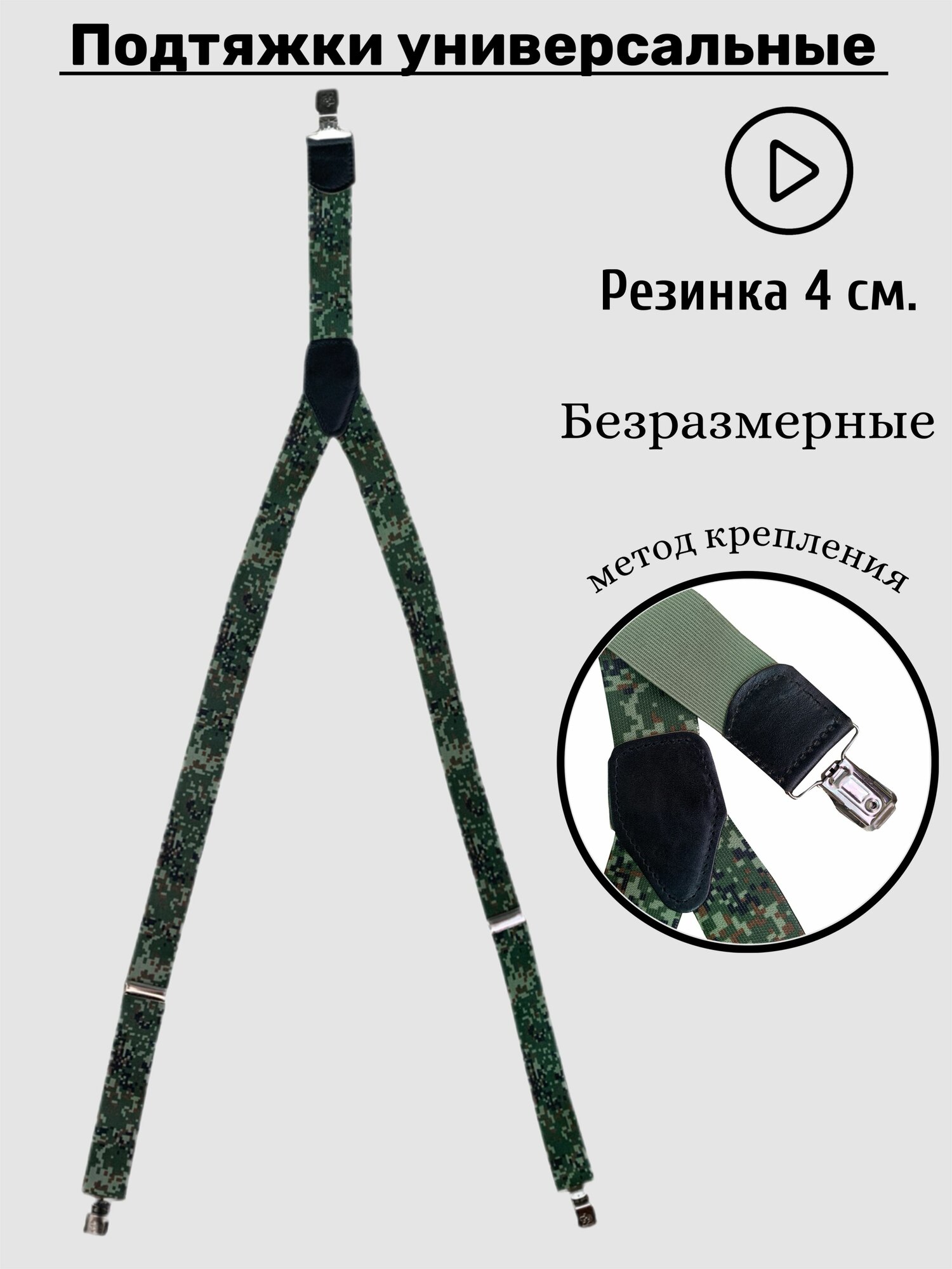Подтяжки для мужчин