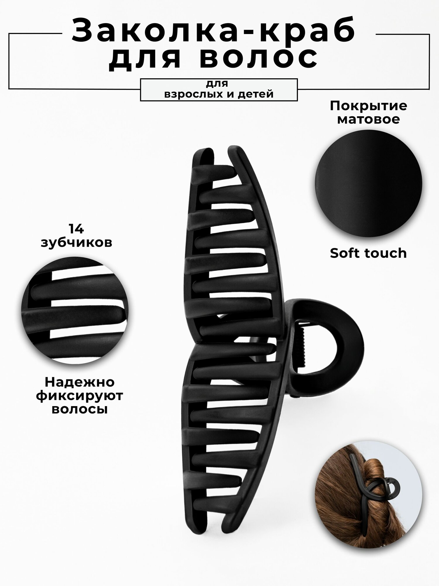 Заколка-краб