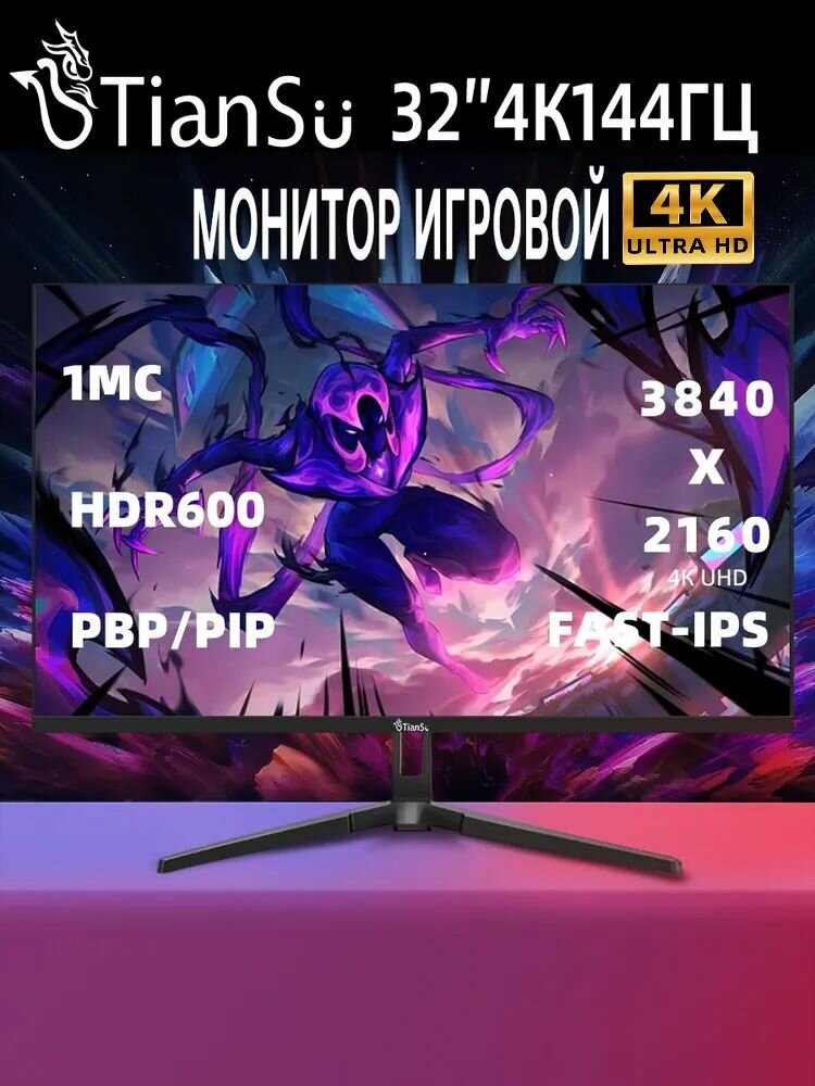 ETiansu монитор для пк игровой 4к 32 дюймов 144гц мониторы для компьютера 4k 144гц 32 дюйма 144Hz HDMI 1мс Fast IPS
