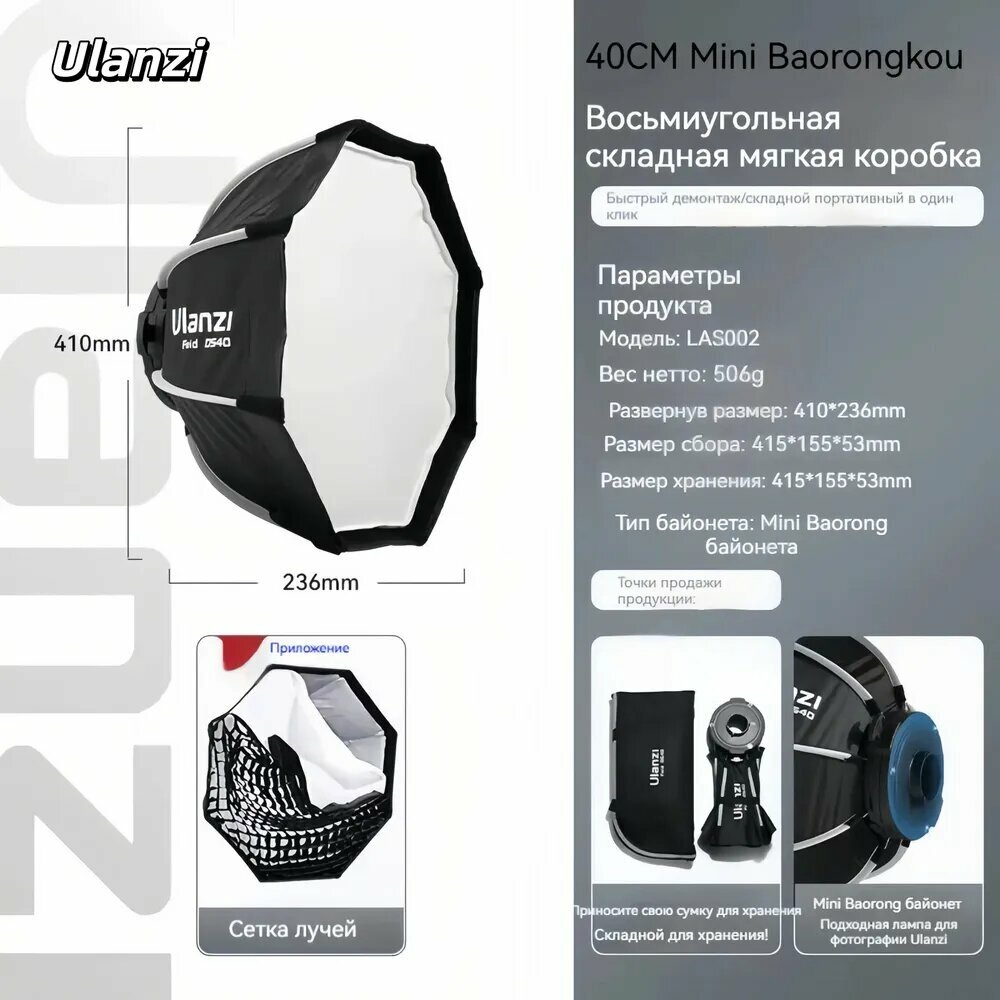 Ulanzi Octagonal Softbox DS40 40 см со стойкой Bowens и сотами.