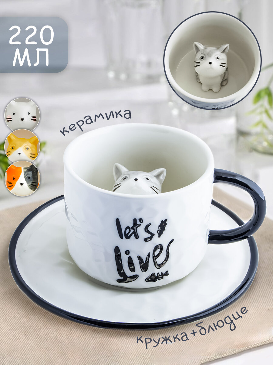Кружка с блюдцем Котик на дне, чашка с блюдцем, чайная пара Эврика (серый, 220 мл) подарок на 14 февраля, 8 марта