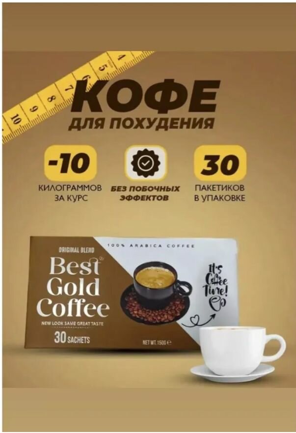 Best Gold Coffee для похудения, кофе растворимый, кофейный жиросжигатель