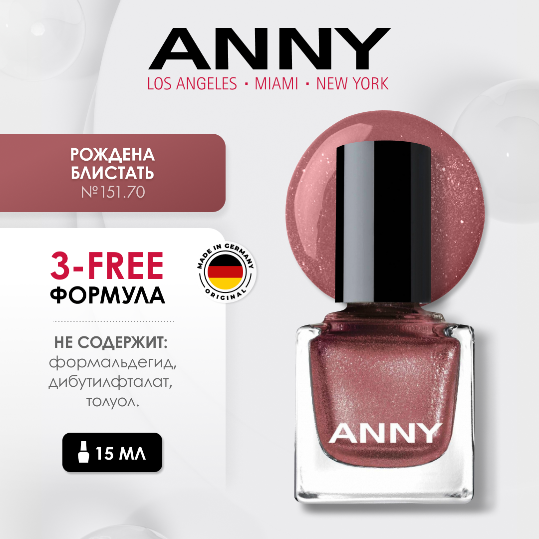 ANNY Лак для ногтей стойкий без лампы №151.70 Рождена блистать