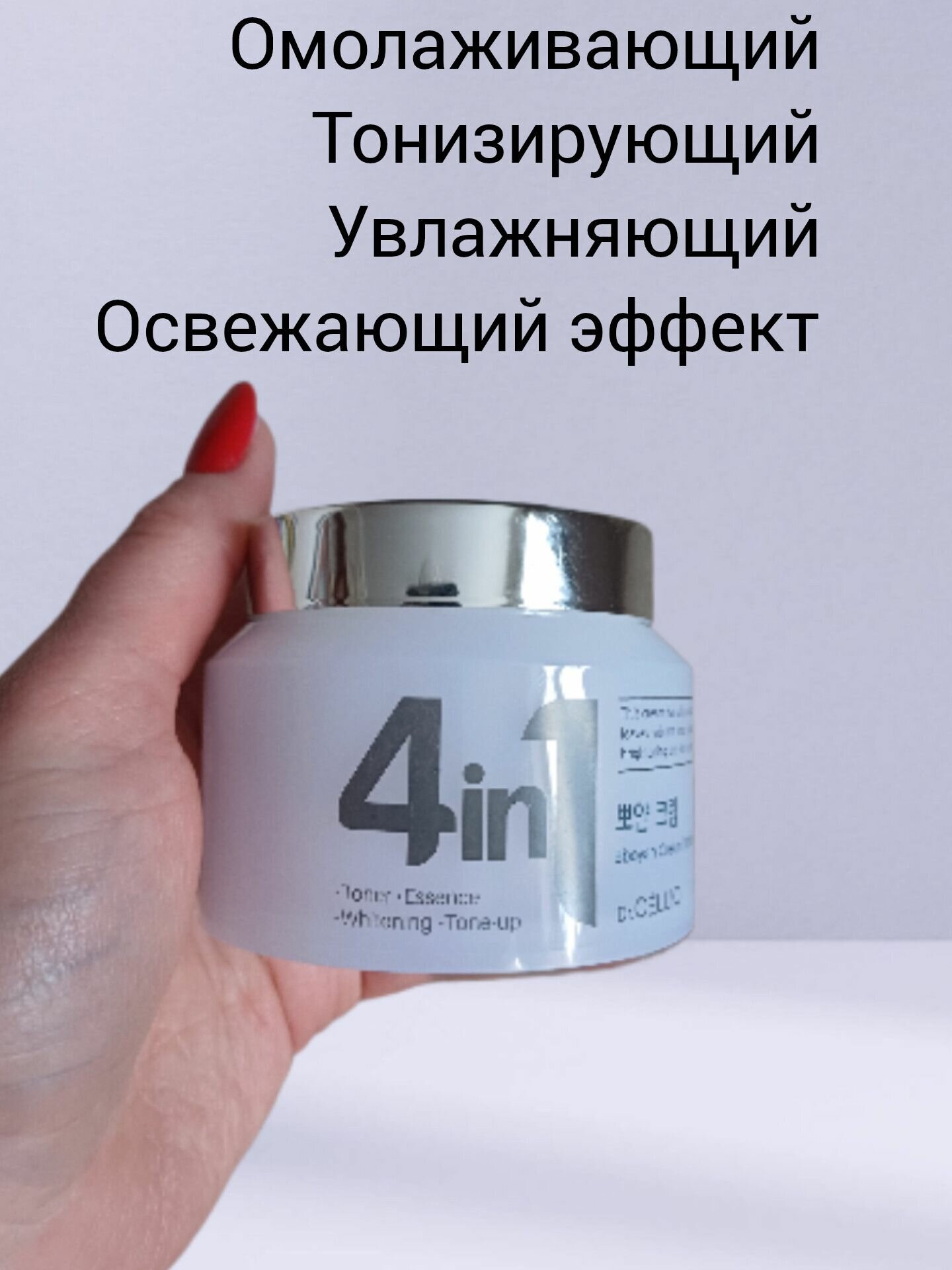 Крем для лица корейский омолаживающий Dr.Cellio G50 4In1 Bboyan Whitening Cream, 70 мл