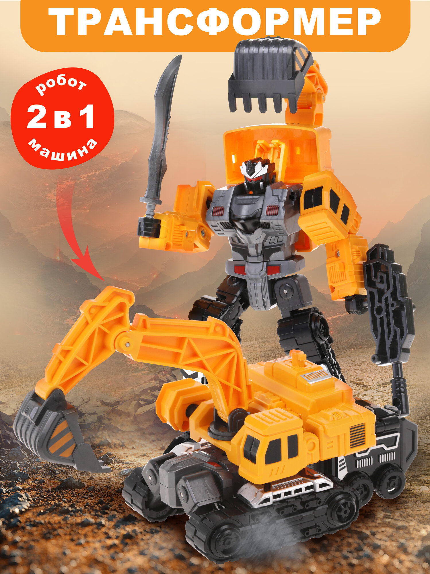 Робот-трансформер Наша Игрушка, для мальчиков, из полимерных материалов