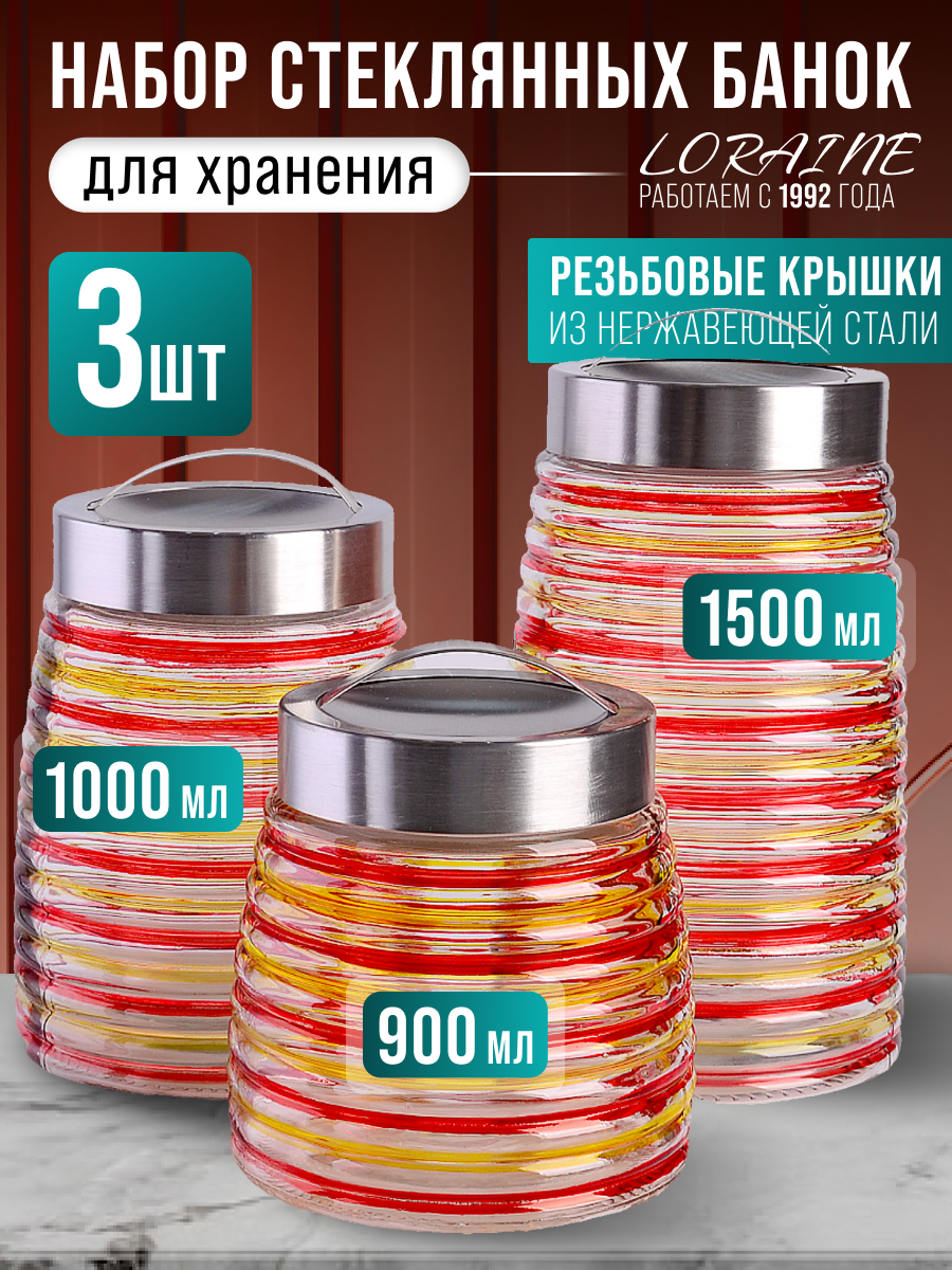 Набор банок для сыпучих продуктов 3 штуки, контейнеры для хранения продуктов