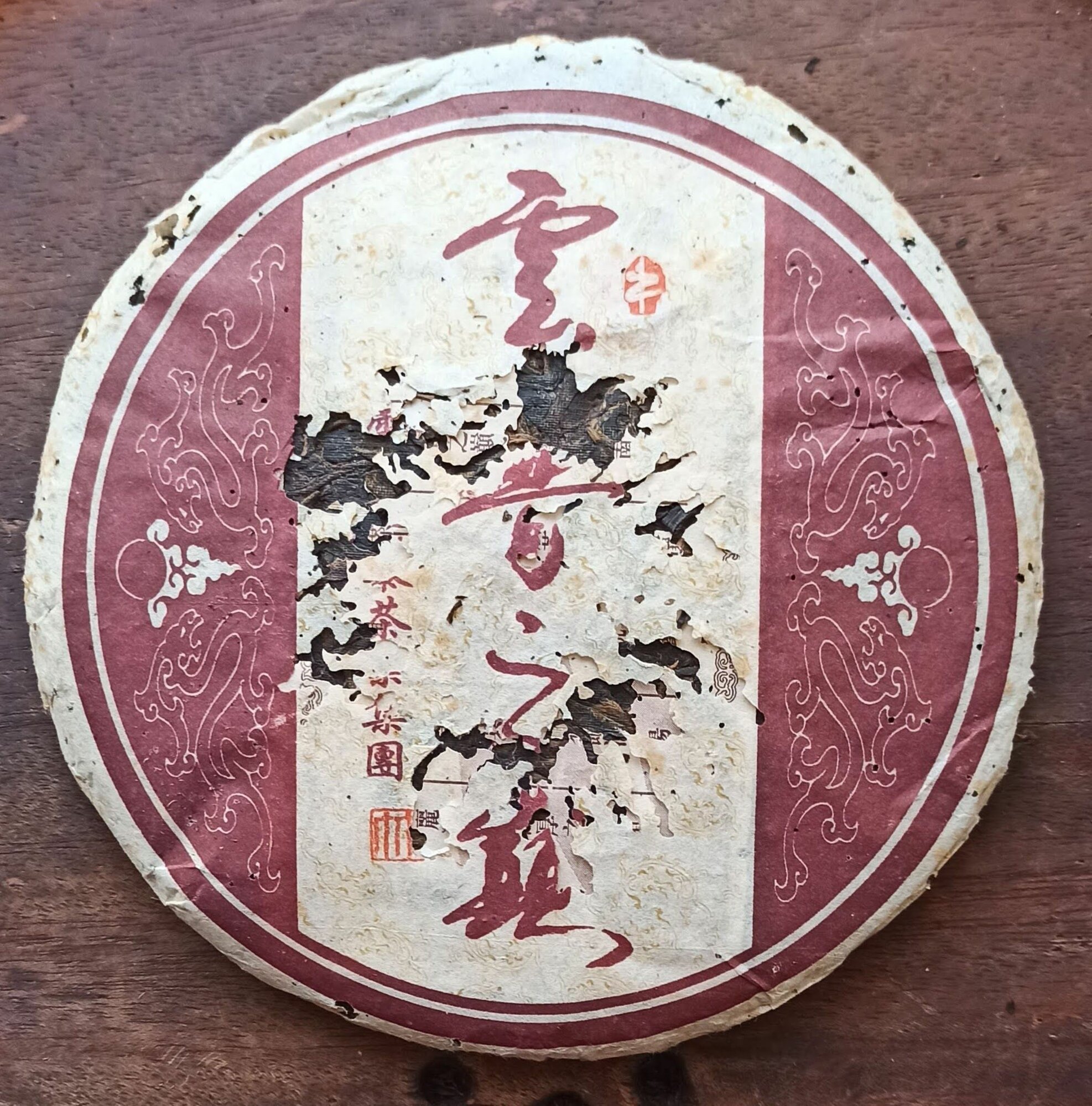 Шен Пуэр 2005 года Юнь Пучжи Дянь. Завод Чантай. Коллекционный чай высокого качества. Блин 250 грамм.