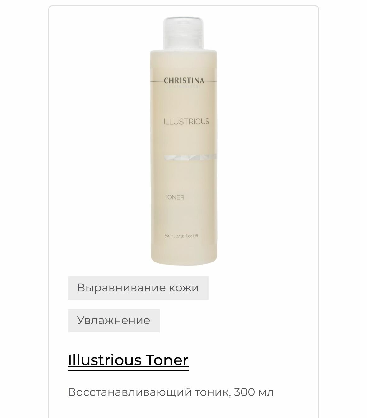 Christina Illustrious Toner Восстанавливающий тоник, 300 мл