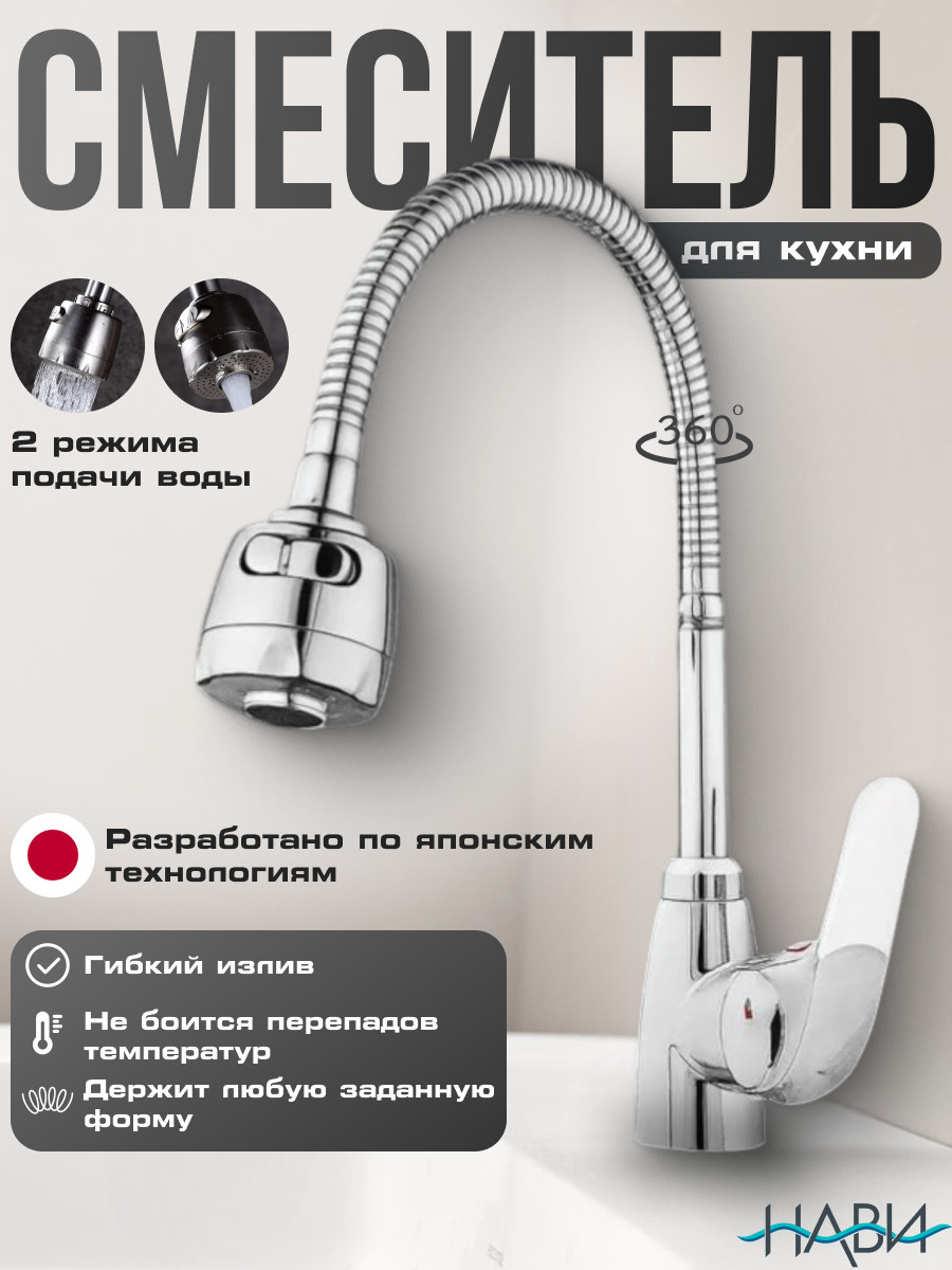 Смеситель для кухни Dionis DMG4-E-228W с гибким изливом, поворотный кран на кухню, хром/белый