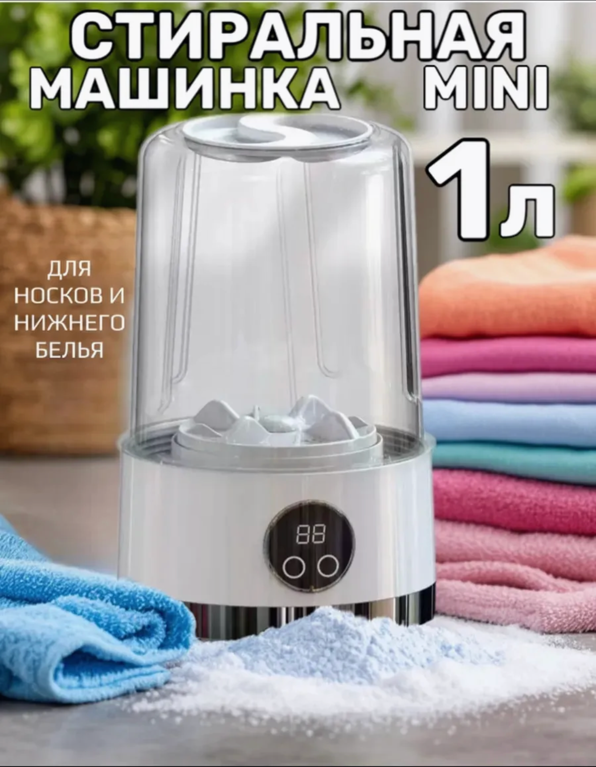 Портативная беспроводная мини-стиральная машина, низкий уровень шума, белая