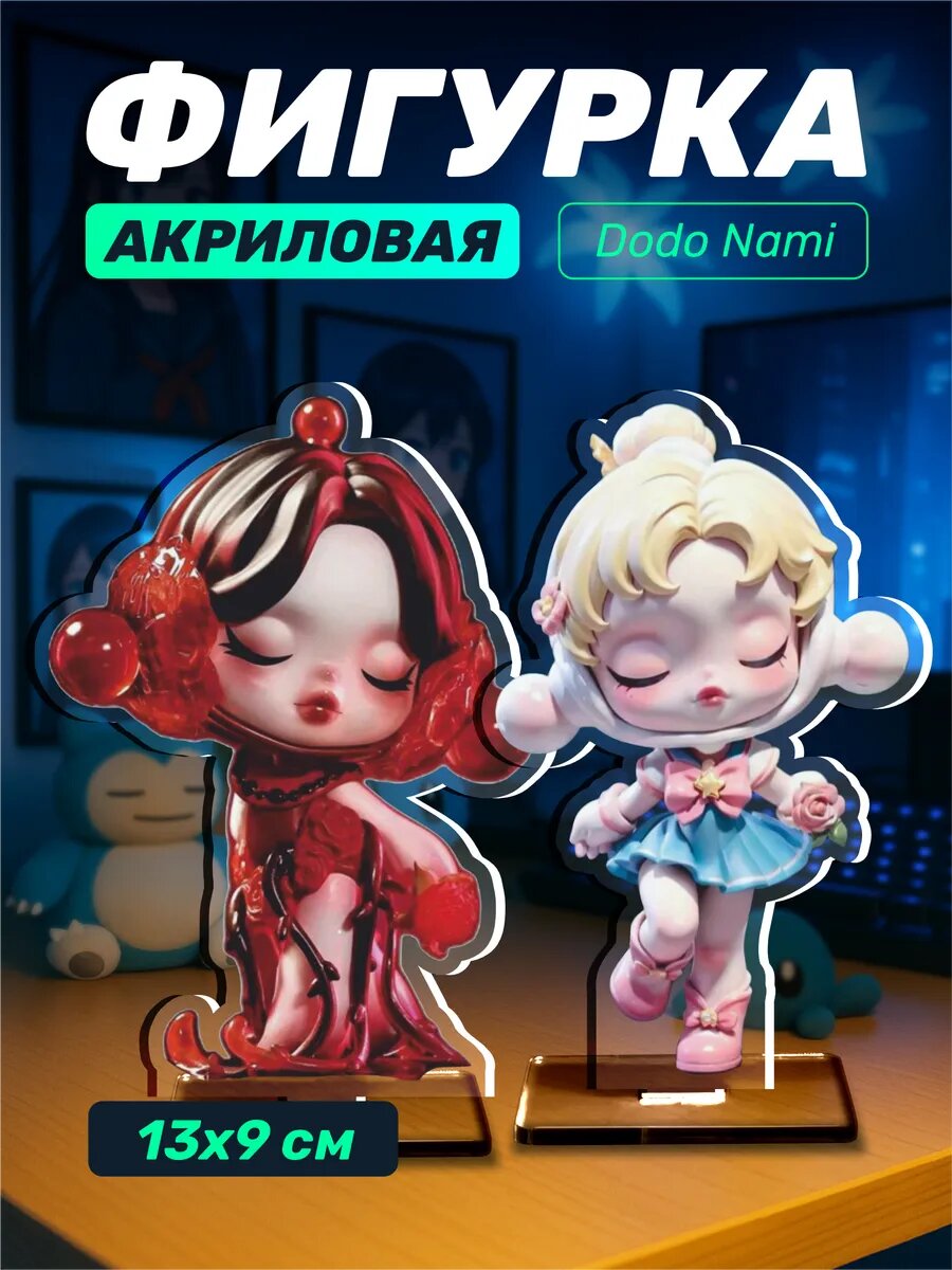Набор акриловых фигурок Dodo Nami