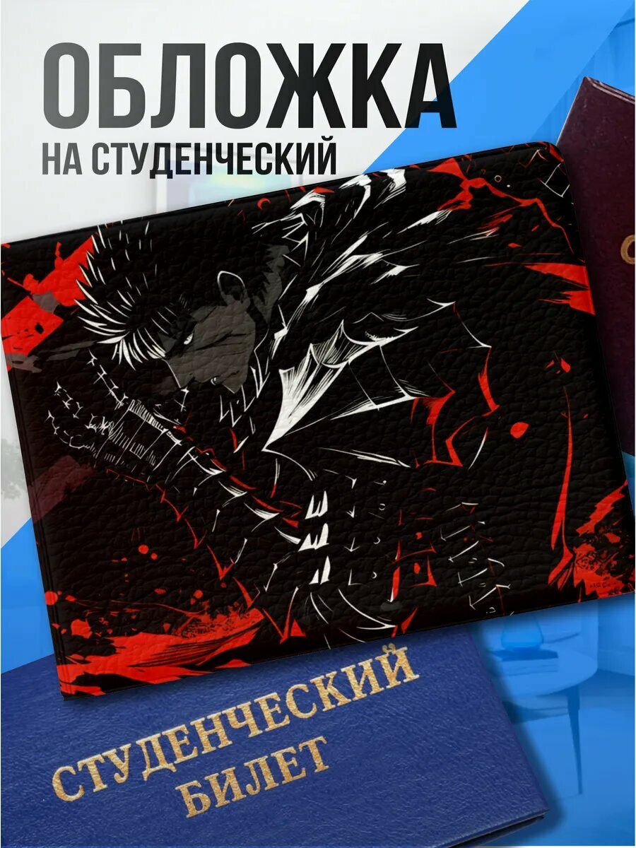 Обложка для студенческого билета