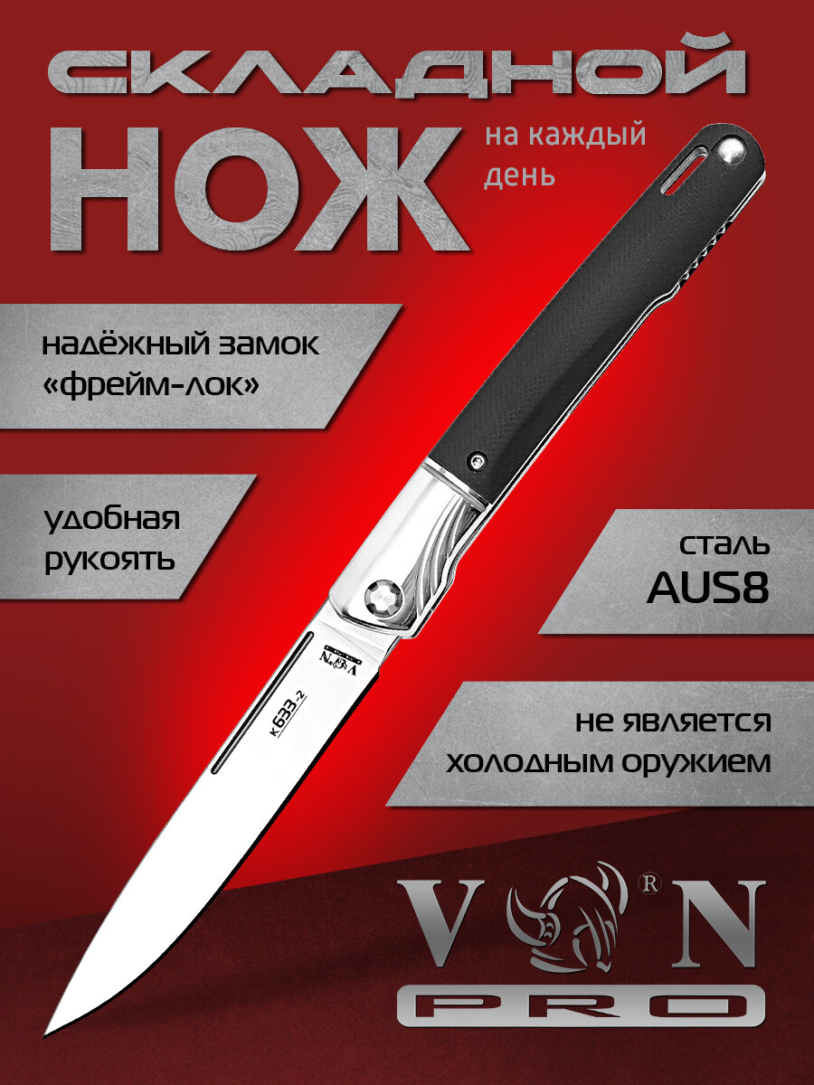 Нож складной VN Pro K633-2, сталь AUS8, рукоять G10, городской фолдер