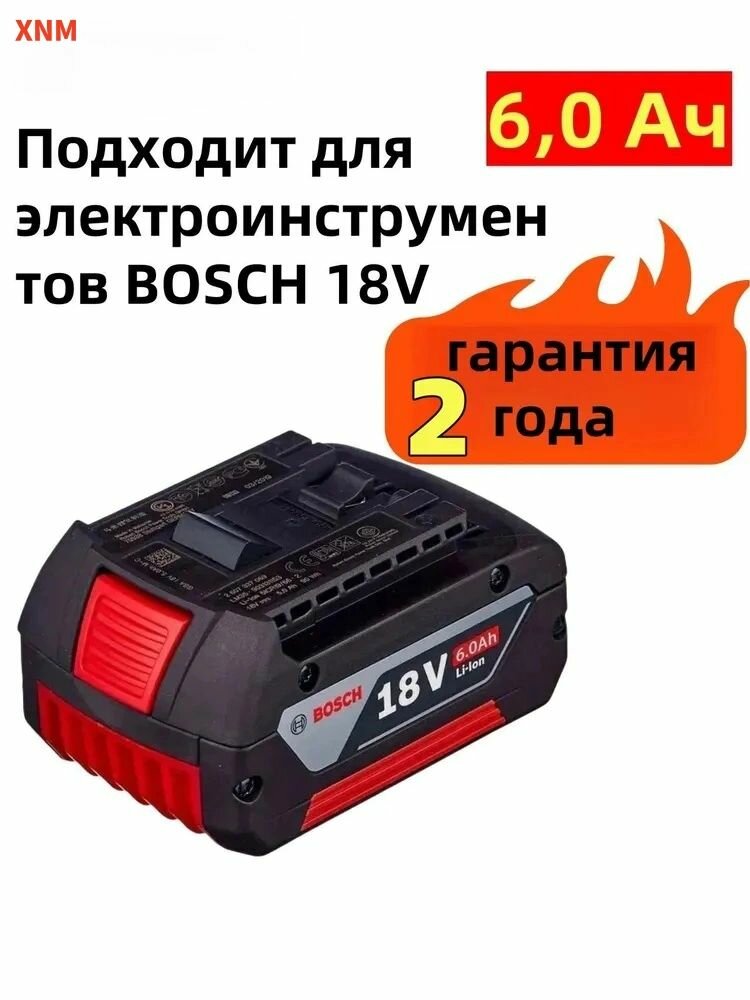 Заряжаемый литий - ионный аккумулятор Bosch 18V6,0 Ач, 6000 мАч BAT609 BAT609G BAT618 BAT618G BAT614