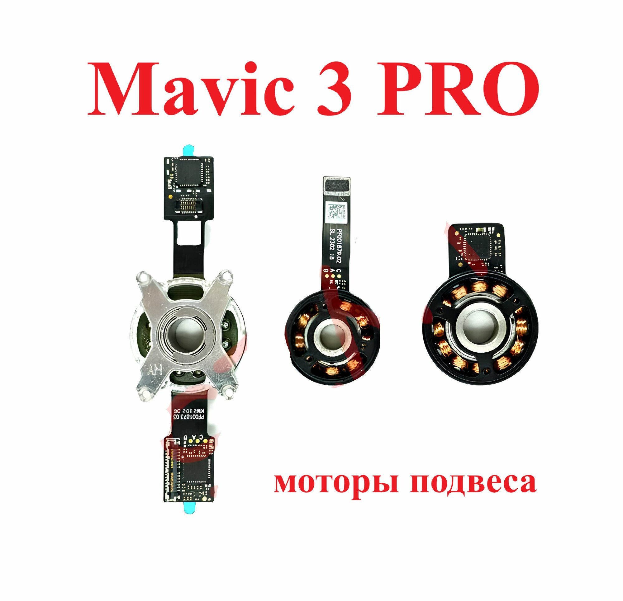 DJI Mavic 3 PRO Моторы подвеса 3 штуки YAW PITCH ROLL двигатель мавик дрон